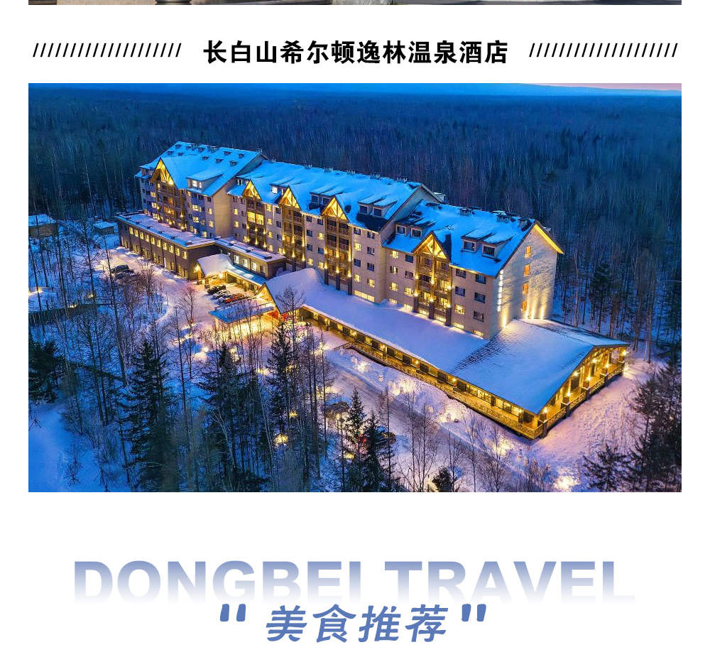 Northeast Harbin Snow Village Yanji Changbai Mountain 6 days (Magic ...